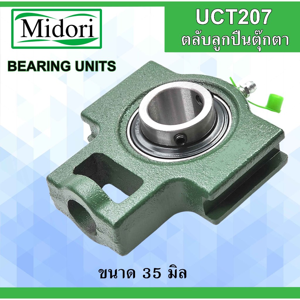 UCT207 ตลับลูกปืนตุ๊กตา สำหรับเพลา 35 มิล BEARING UNITS UCT 207 สำหรับเพลามิล UC207 T207 ...