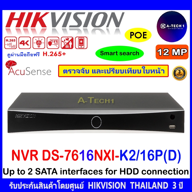 HIKVISION เครื่องบันทึกภาพ 12MP Pro series NVR รุ่น DS-7616NI-I2/16P.// DS-7616NXI-K2/16P 16-ch ...