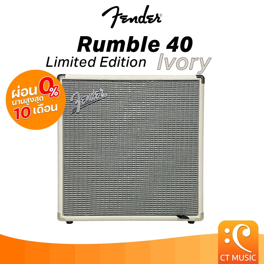 Fender Rumble 40 Ivory Limited Edition แอมป์เบส | Shopee Thailand