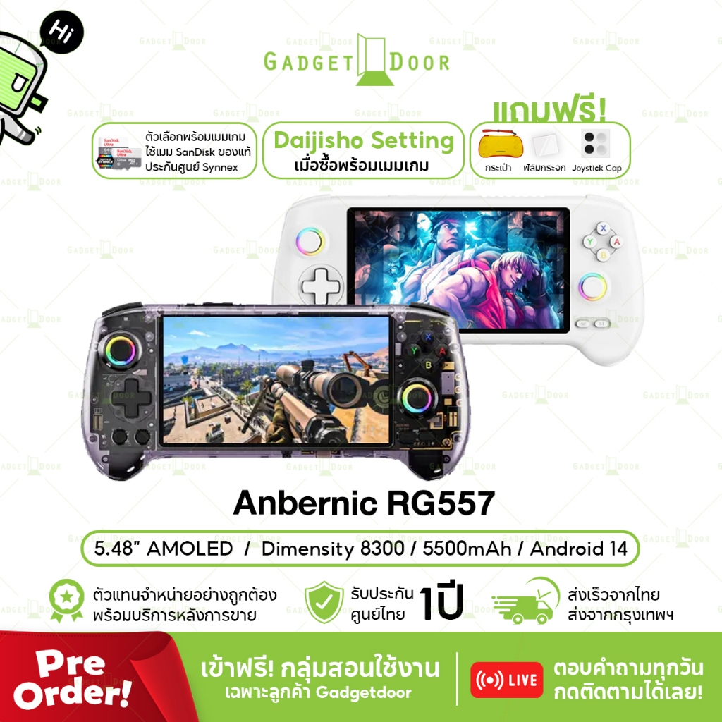 [พร้อมส่ง/มีของแถม] Anbernic RG557 เครื่องเกมพกพา Dimensity 8300 Ram 12 ...