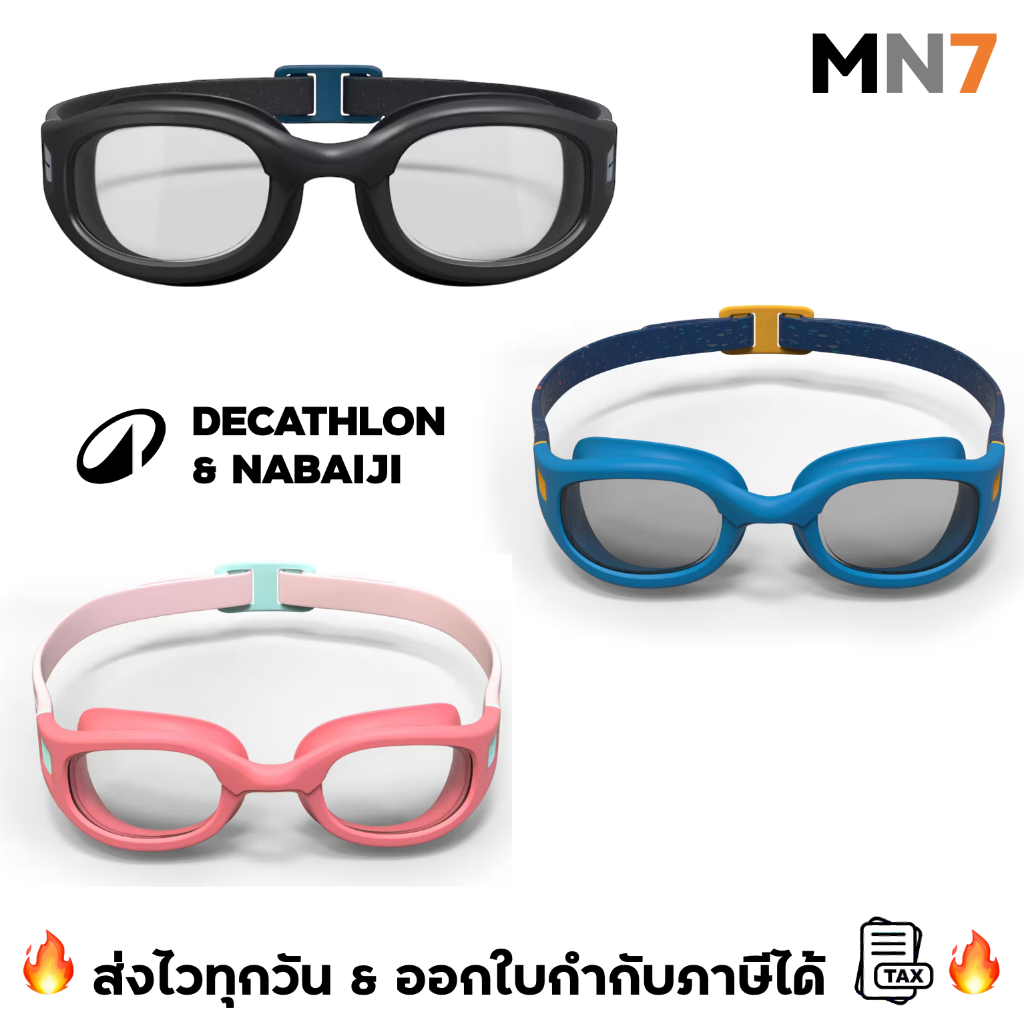 💥ส่งไวทุกวัน💥 DCL & Nabaiji Soft 100 แว่นตาว่ายน้ำ เด็ก ผู้ใหญ่ กัน UV ...