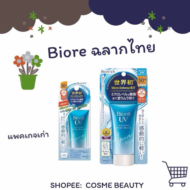 พร้อมส่ง Biore UV Aqua Rich Watery Essence SPF50+ 15,50g แพคเกจเก่า exp.2026/ฉลากไทย | Shopee ...