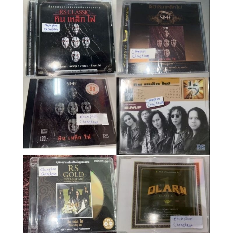 cd SMF 15ปี มือ1,หินเหล็กไฟ mpo code มีตามดบ้าง,RS gold collection.SMF ...