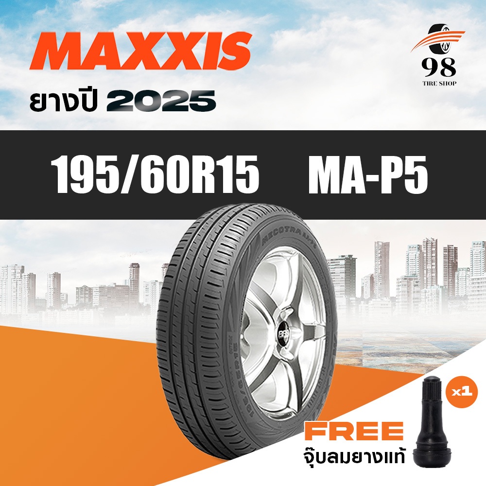 MAXXIS ขนาด 195/60R15 รุ่น MAP5 จำนวน 1 เส้น ปี2025 + ฟรี!! จุ๊บลมยาง ...