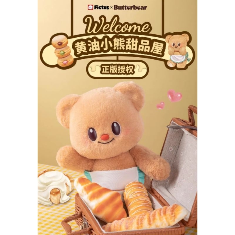 ButterBear plush doll 29cm พร้อมส่ง จาก กทม ของแท้ หมีน้องเนย | Shopee Thailand