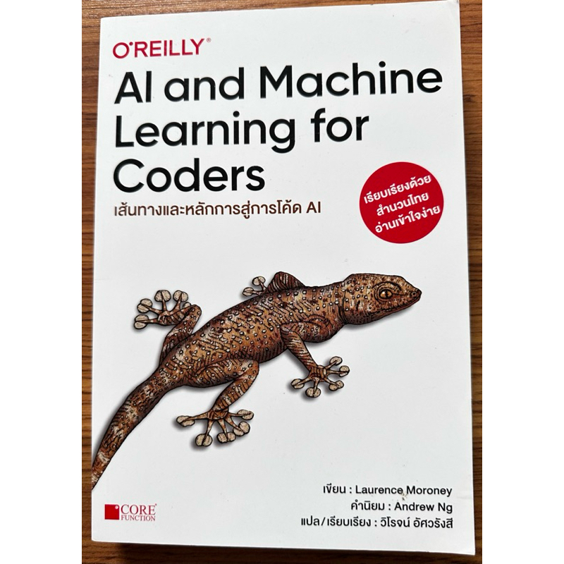 AI and Machine Learning for Coders เส้นทางและหลักการสู่การโค้ด AI | Shopee Thailand