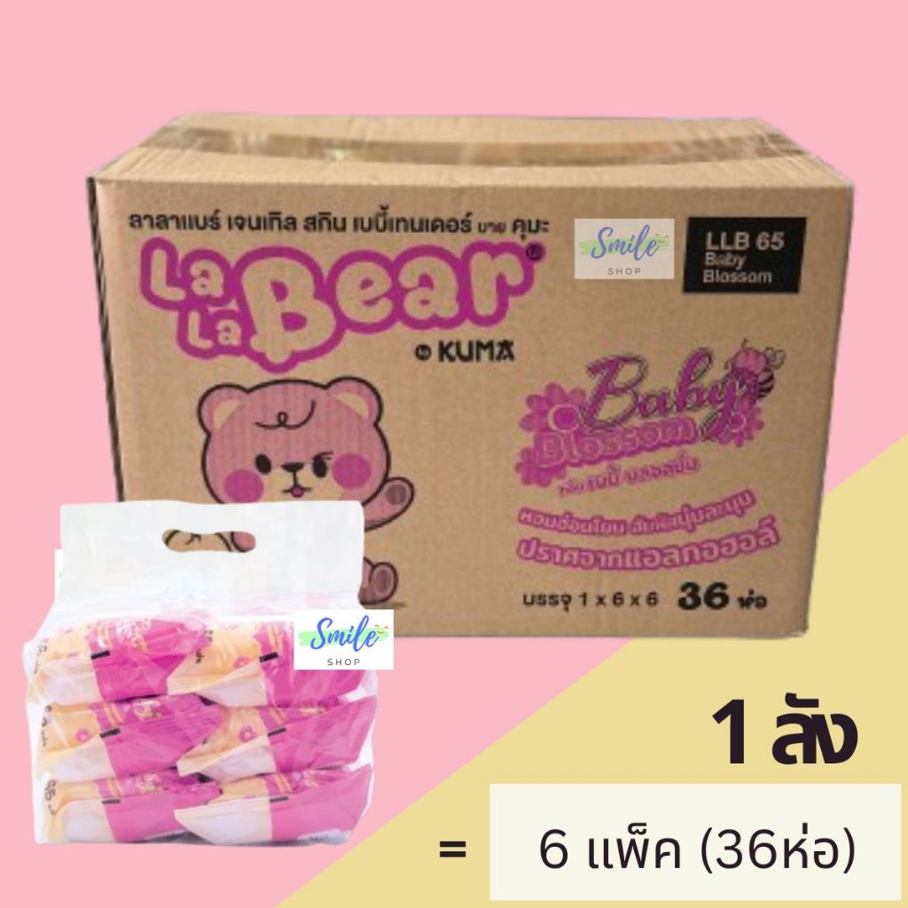 [ยกลัง] Lala Bear - ลาลาแบร์ กระดาษทิชชู่เปียก 65แผ่น ฝาล็อค 2 ชั้น ...