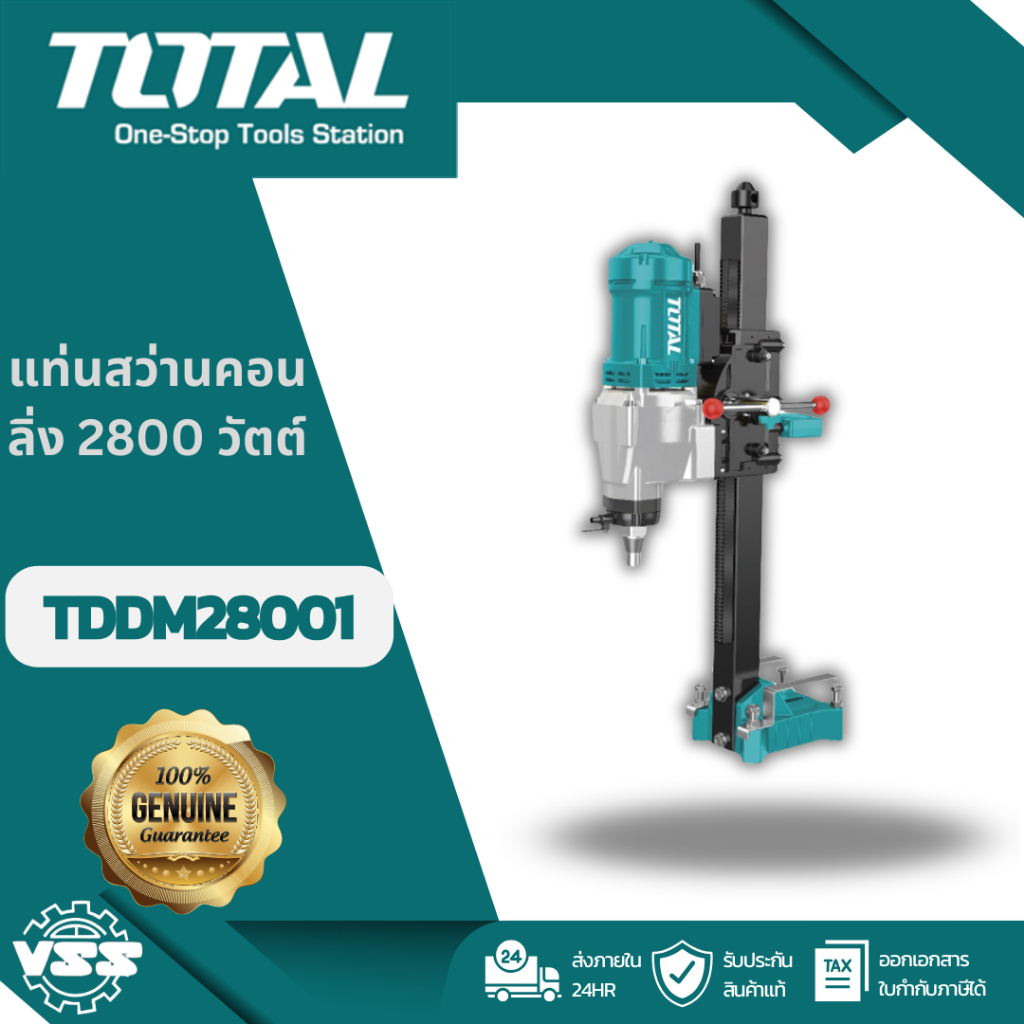Total เครื่องคอริ่ง 2800 วัตต์ รุ่น TDDM28001 (Diamond Drilling ...