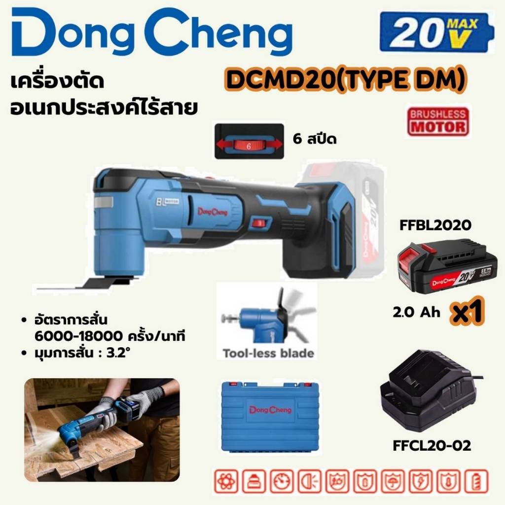 DONG CHENG เครื่องตัดอเนกประสงค์ 20 โวลต์ รุ่น DCMD20(TYPE DM) | Shopee ...