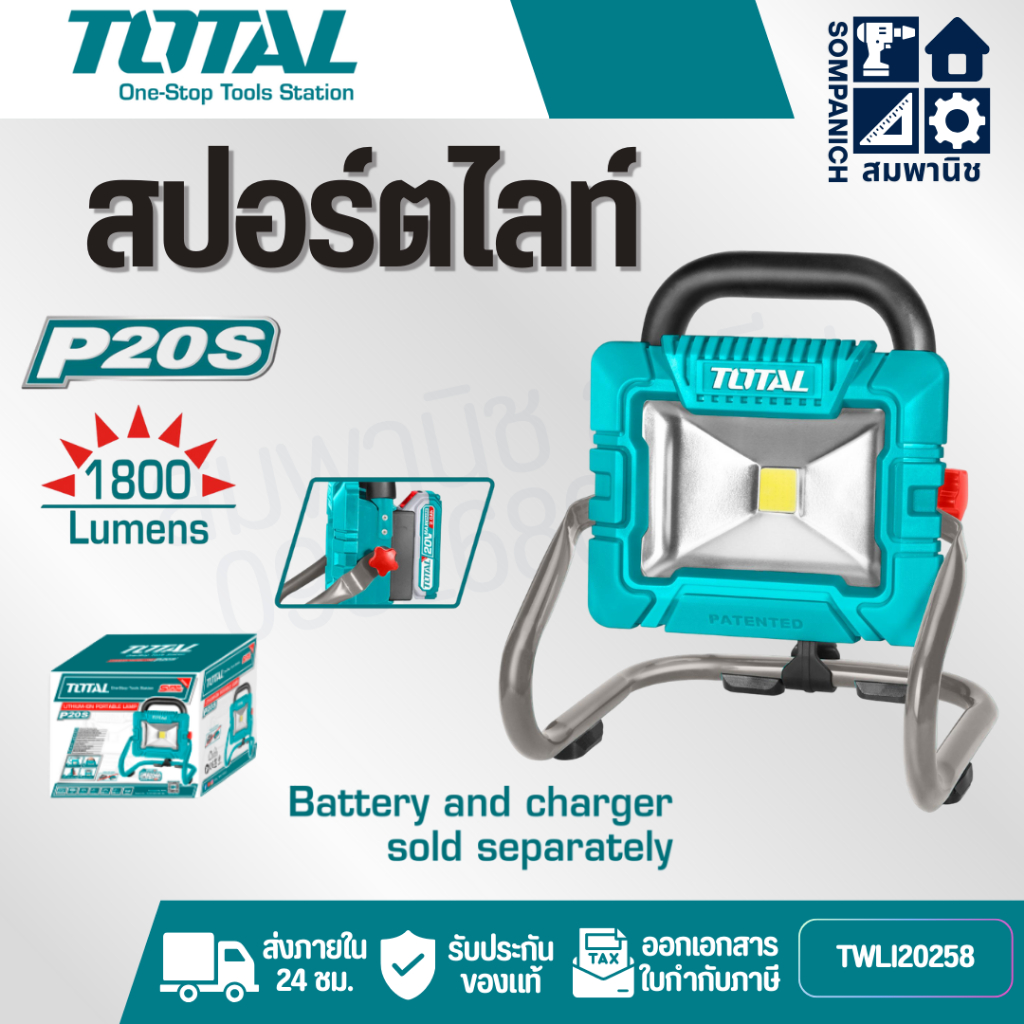 TOTAL ไฟสปอร์ตไลท์ LED แบตเตอรี่ไร้สาย 20V รุ่น TWLI2025 | Shopee Thailand