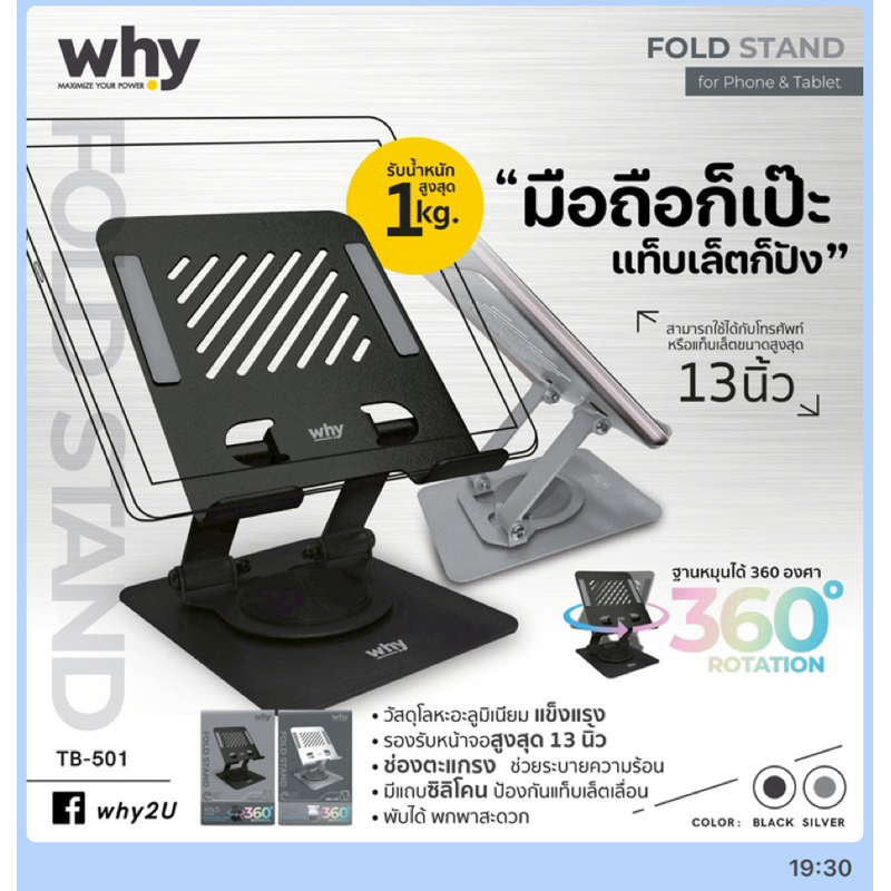 อุปกรณ์ตั้งมือถือและแท็บเล็ต Folo Stand TB-501[ฐานหมุนได้360องคา] | Shopee Thailand