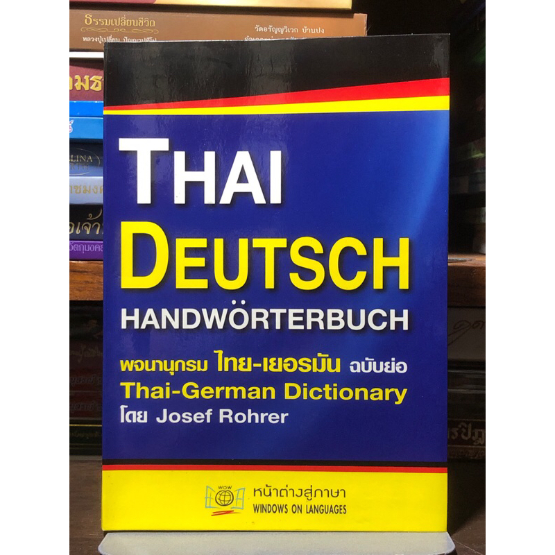 THAI - DEUTSCH DICTIONARY (พจนานุกรมไทย-เยอรมัน) ฉบับย่อ | Shopee Thailand