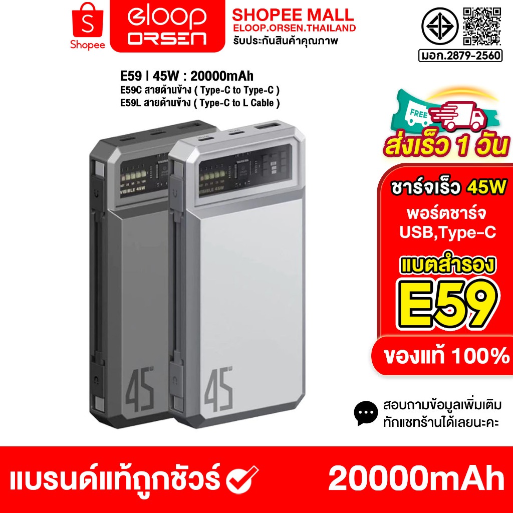 Orsen by Eloop E59 แบตสำรอง 20000mAh ชาร์จเร็ว PD30W QC3.0 PowerBank Type-C/PD ของแท้100% ...
