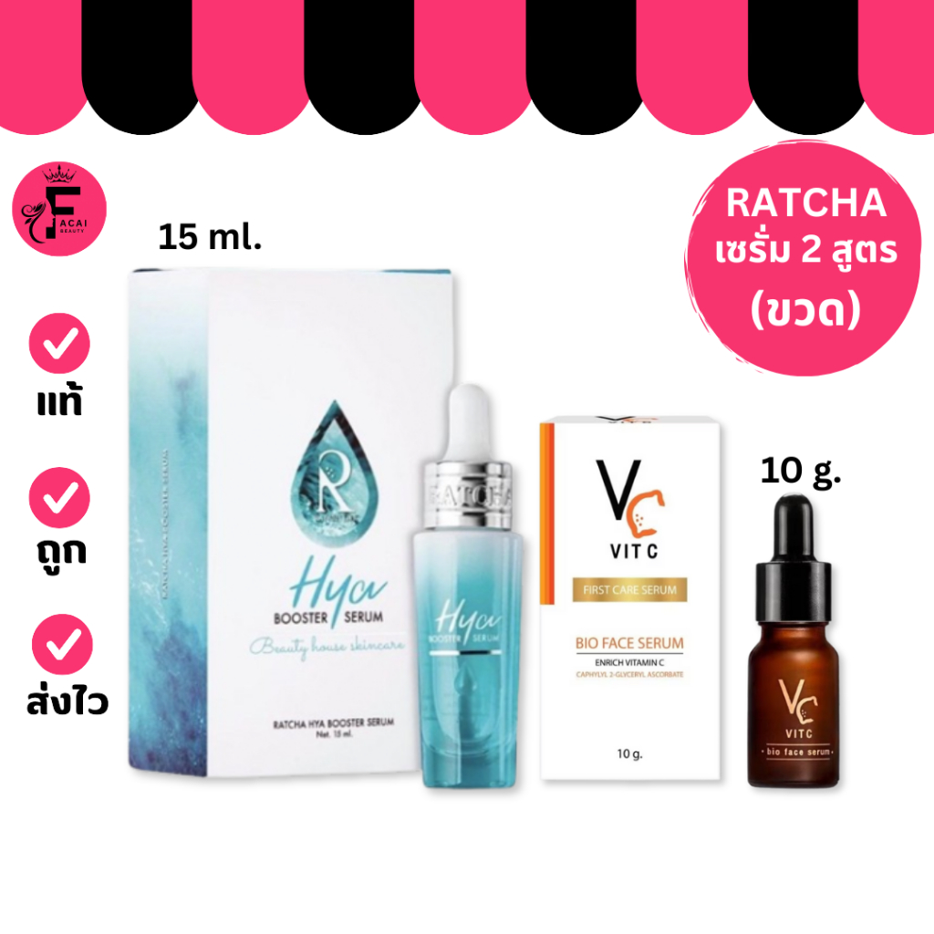 (1 ขวด) Ratcha Vit C Bio Face Serum เซรั่ม น้องฉัตร มีให้เลือก 2 สูตร (ปริมาณ 10 กรัม/ 15 ml ...