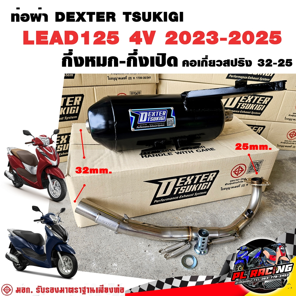 ท่อแต่ง ท่อผ่า กึ่งหมกกึ่งเปิด DEXTER LEAD125 4V 2023-2025 คอเลสเกี่ยวสปริง 32/25 มอก. แถมจุกลด ...