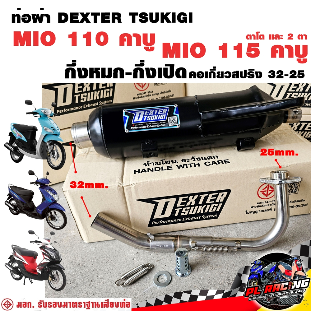 ท่อแต่ง ท่อผ่า กึ่งหมกกึ่งเปิด DEXTER MIO คาบู MIO115 ตาโต MIO115 2ตา คาบู คอเลส 32/25 มอก แถม ...