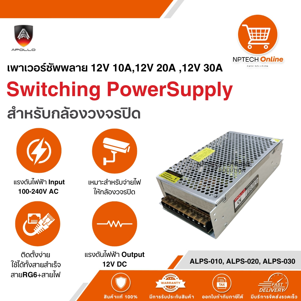 (เลือกซื้อ) เพาเวอร์ซัพพลาย 12V 10A,12V 20A ,12V 30A APOLLO Switching ...