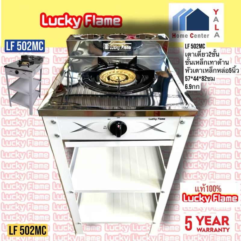 LUCKY FLAME เตาชั้นเดียว2ชั้น ชั้นเหล็กเคลือบสีเทาด้าน LF 502MC LF-502MC LF502MC | Shopee Thailand