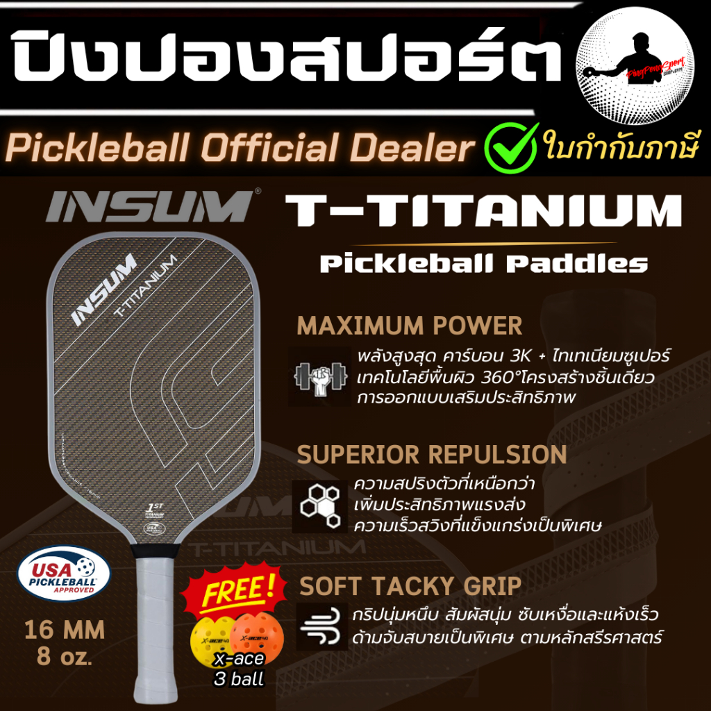 (ฟรีลูก) INSUM T-Titanium ไม้ Pickleball Paddles 16mm USAPA Approved ...