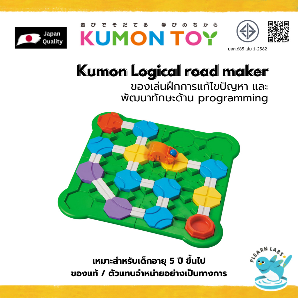 Kumon Logical road maker ของเล่นฝึกการแก้ไขปัญหา และพัฒนาทักษะด้าน ...