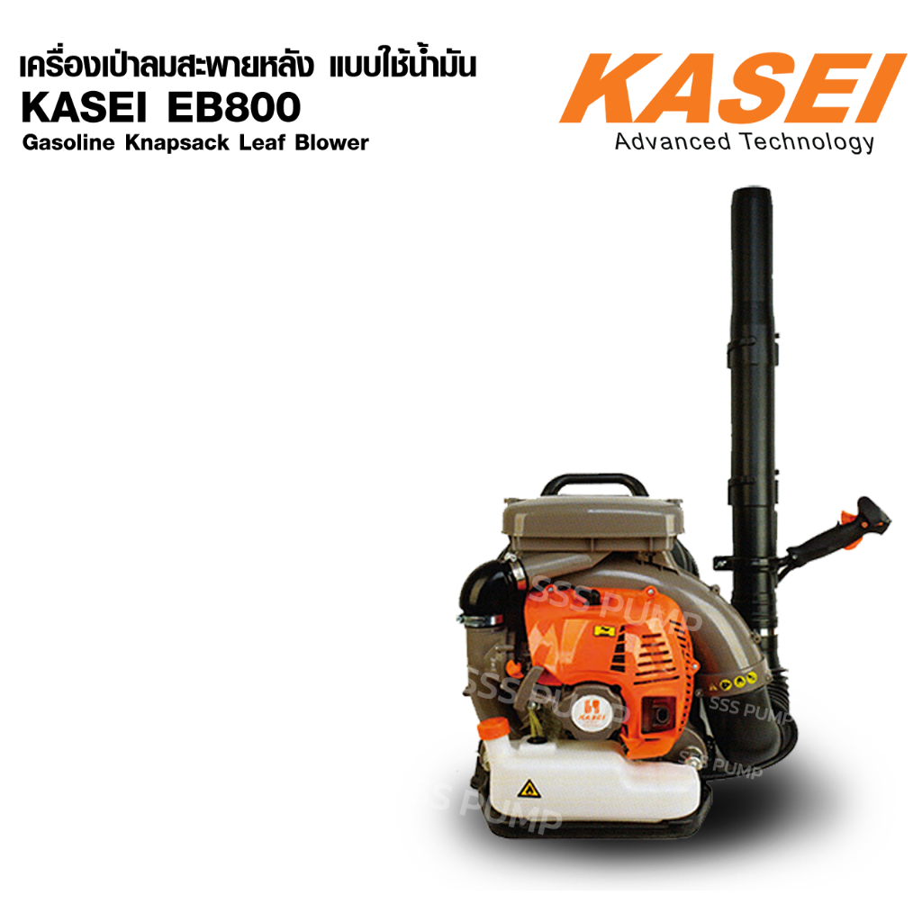 KASEI EB800 เครื่องเป่าลมสะพายหลัง | Shopee Thailand