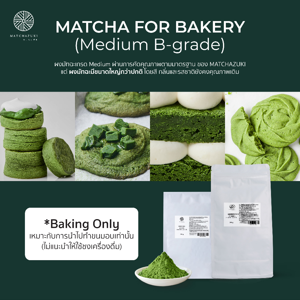 MATCHAZUKI | Matcha Medium B-grade | สำหรับใช้ทำขนมอบ เบเกอรี่ | Shopee ...