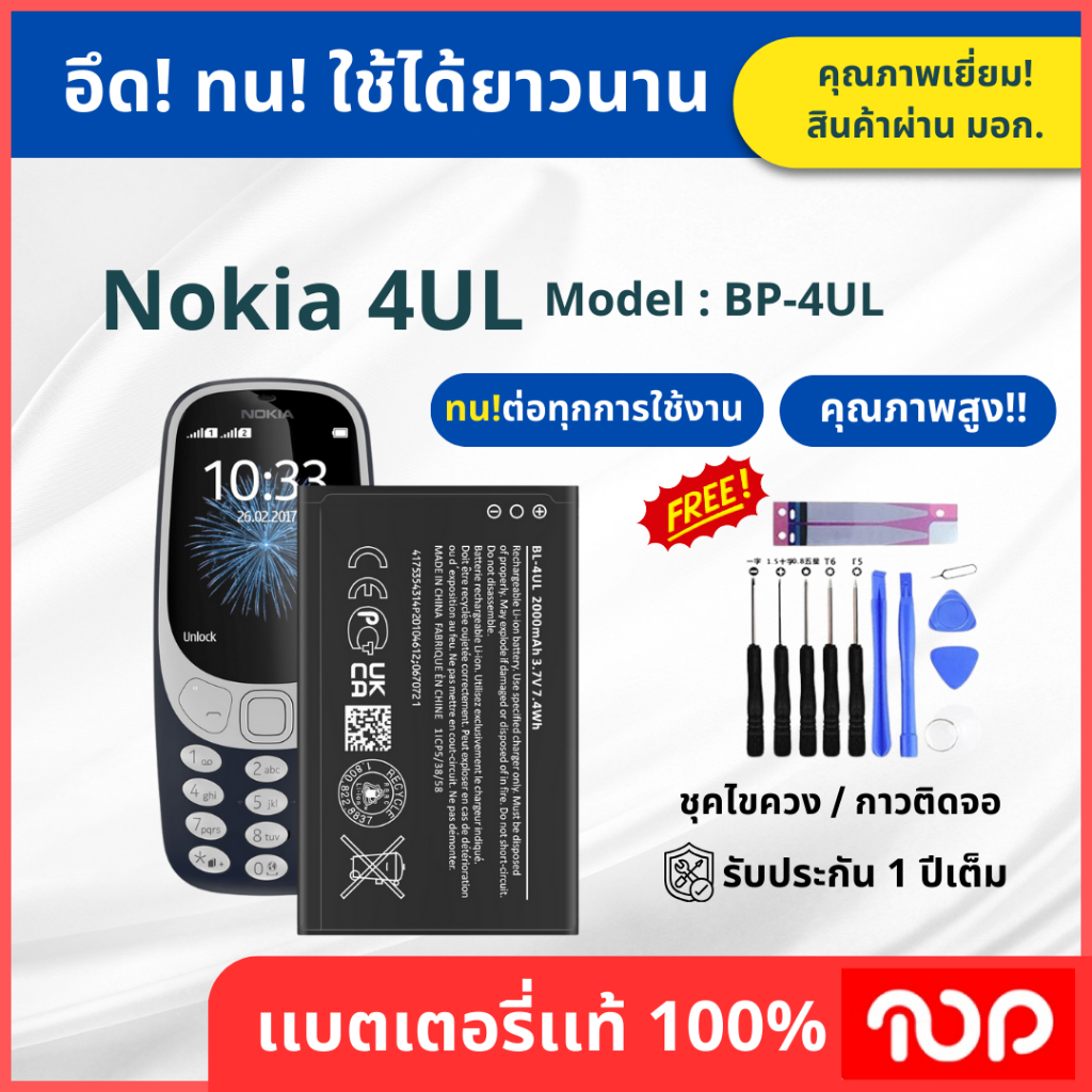 แบตเตอรี่รุ่น Nokia 4UL แบตอึดทน คุณภาพสูง ทนต่อการใช้งาน | Shopee Thailand