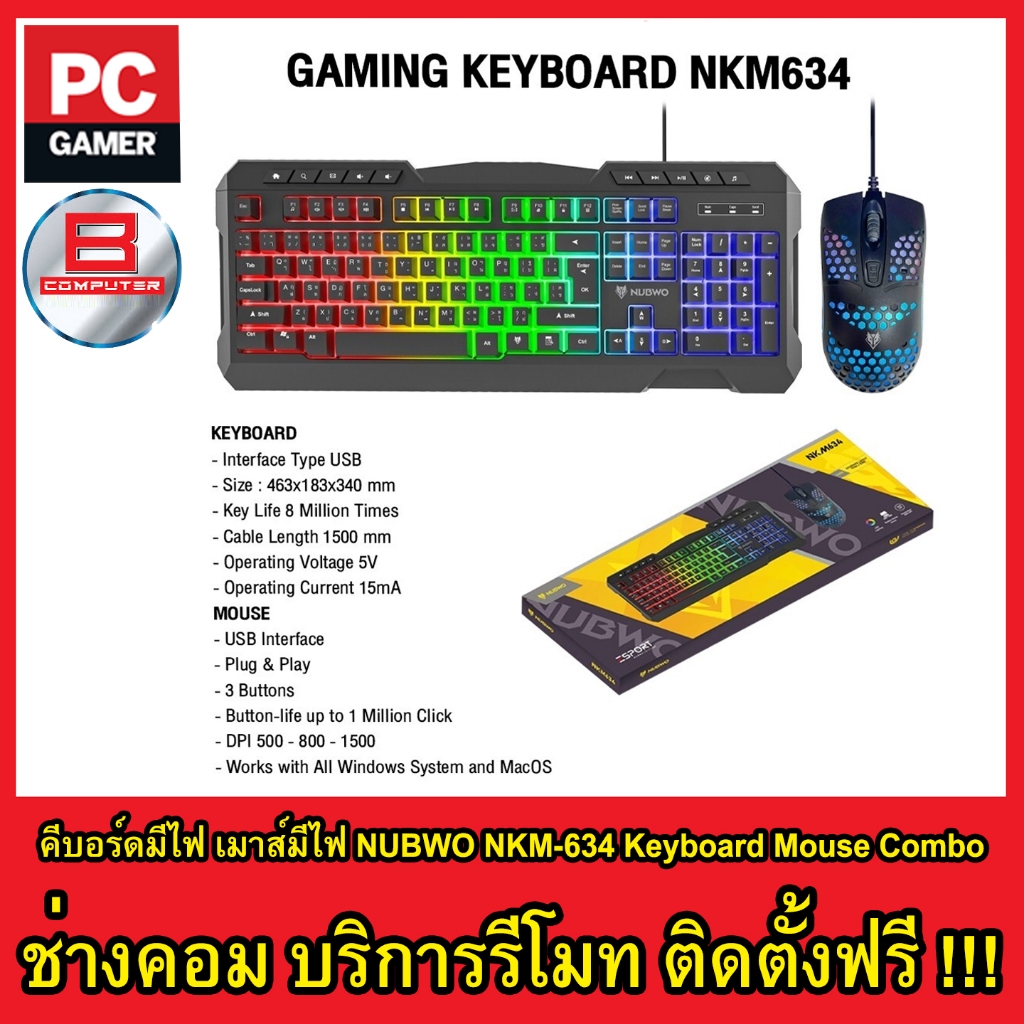 คีบอร์ดมีไฟ เมาส์มีไฟ NUBWO NKM-634 Keyboard Mouse Combo | Shopee Thailand