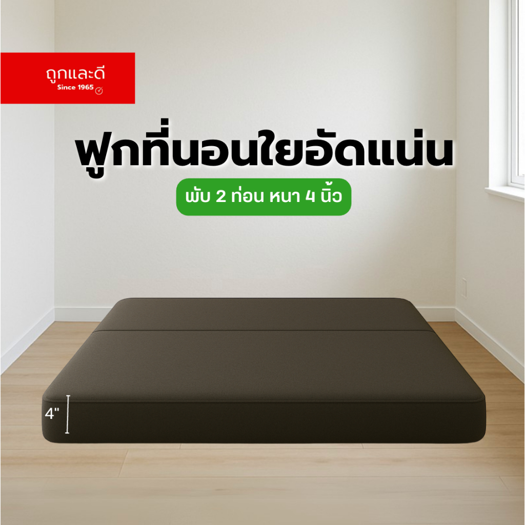 Took Lae Dee ฟูกที่นอนใยอัดแน่น หนา 4 นิ้ว พับ 2ท่อน *ผ้าคอตตอน* เลือกสีได้ ใยอัดแน่น น้ำหนักเบา ...