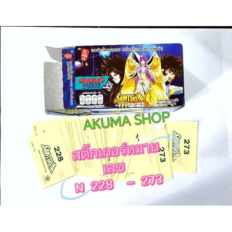 Oden-ya Sticker Saint Seiya สติ๊กเกอร์เซนเซย่า(N-ธรรมดา) ภาคเจ้านรกฮาเด ...