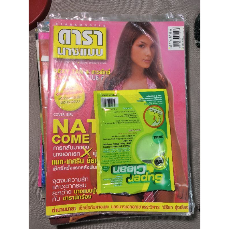 นิตยสาร ดารานักร้อง nat chanapa | Shopee Thailand