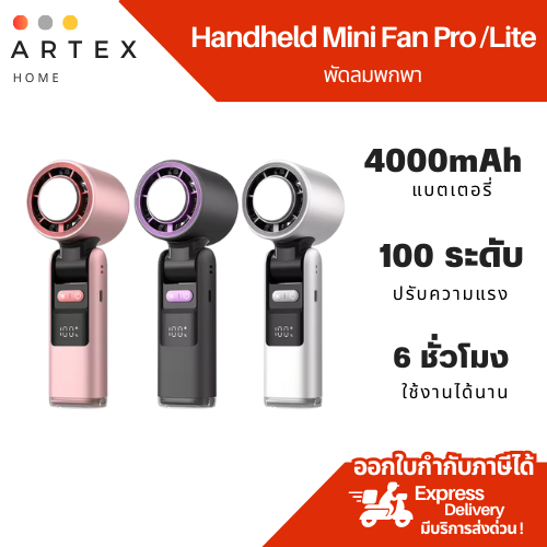 Artex home - พัดลมพกพา Handheld Mini Fan Pro /Lite พัดลมพกพา แบบคล้องคอ ...