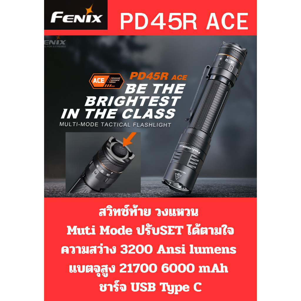ไฟฉายFenix PD45R ACE สวิทซ์ท้าย วงแหวน Muti Mode ปรับSET ได้ตามใจ 3200 ...
