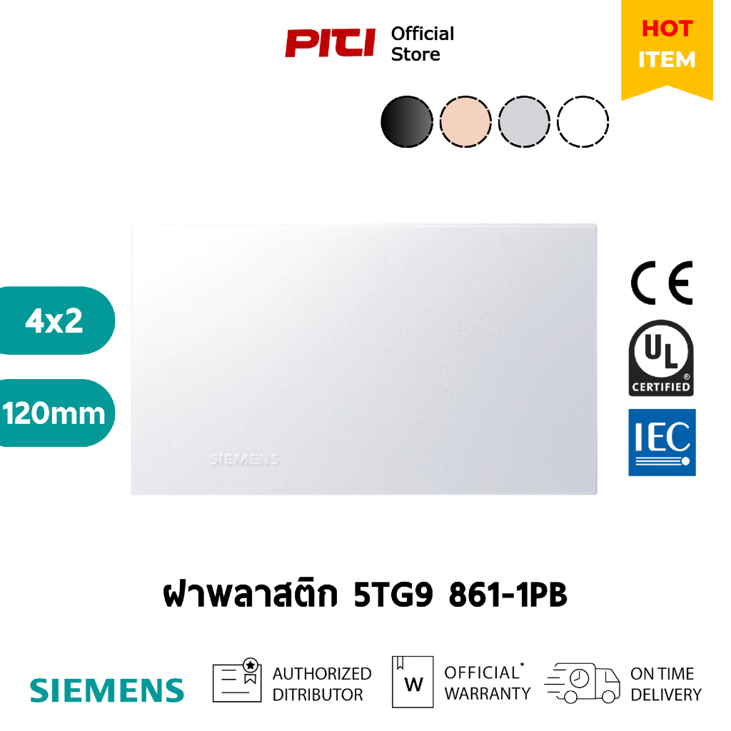 SIEMENS ฝาพลาสติก 5TG9 861 6PB 4x2 ช่อง ขนาด 120 มม. Module Cover ...
