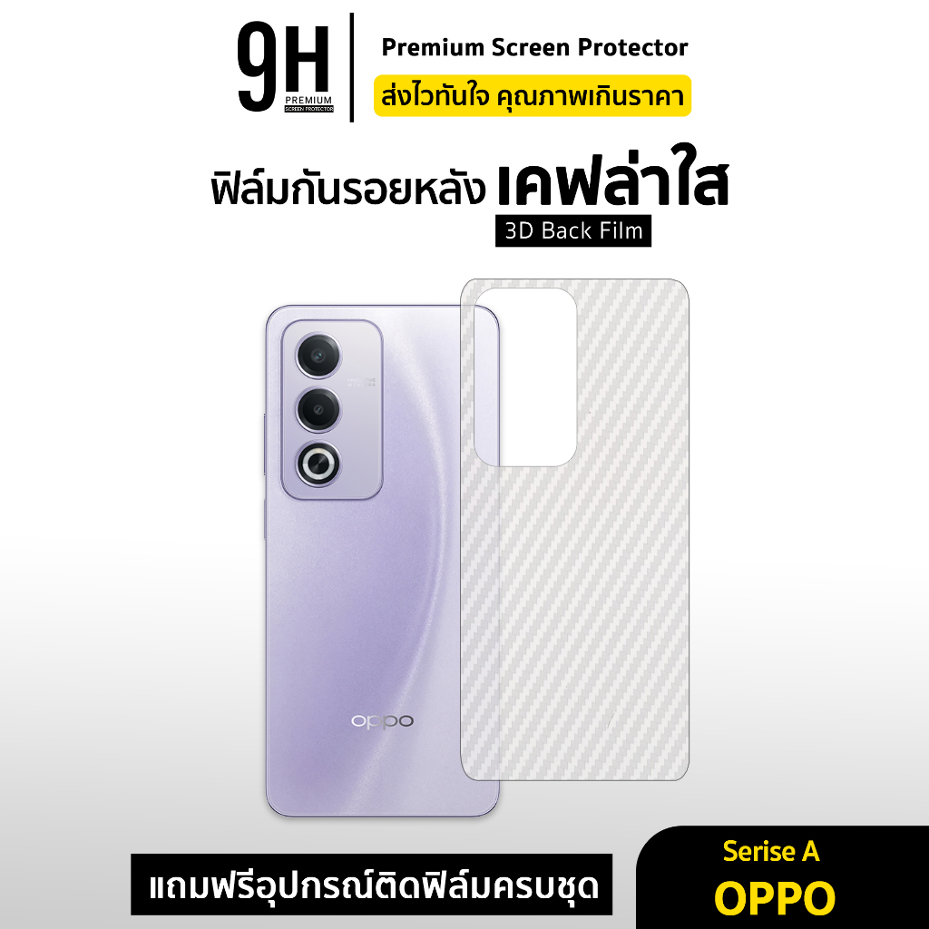 🔥 ฟิล์มหลัง เคฟล่า For OPPO A15 A16 A17 A18 A3Pro A38 A5 A5i A5X A5Pro A54 A57 A58 A60 A74 A76 ...