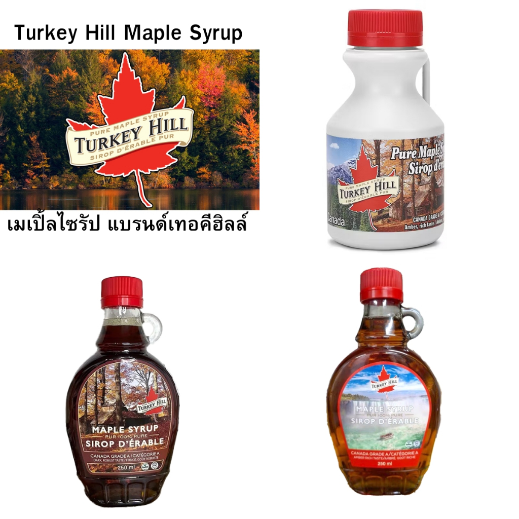 Turkey Hill Maple Syrup 250ml. เทอคีฮิลล์ เมเปิล ไซรัป น้ำเชื่อมเมเปิล ...