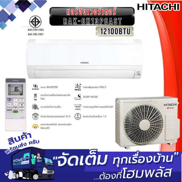 HITACHI แอร์อินเวอร์เตอร์ RAK-CH13PCAST 12100BTU | Shopee Thailand