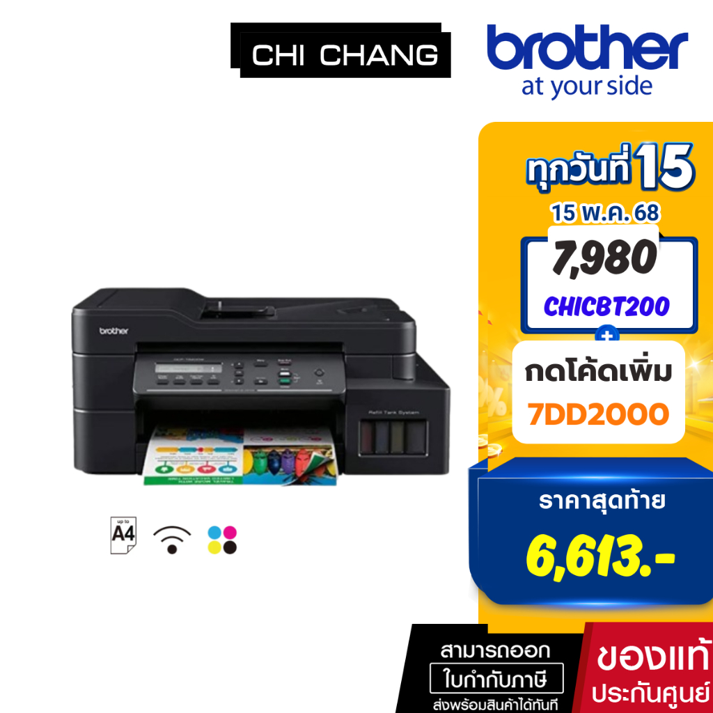โค้ด: CHICBT200 ลด 200.-เครื่องพิมพ์อิงเจ็ท BROTHER TANK DCP-T820DW ...