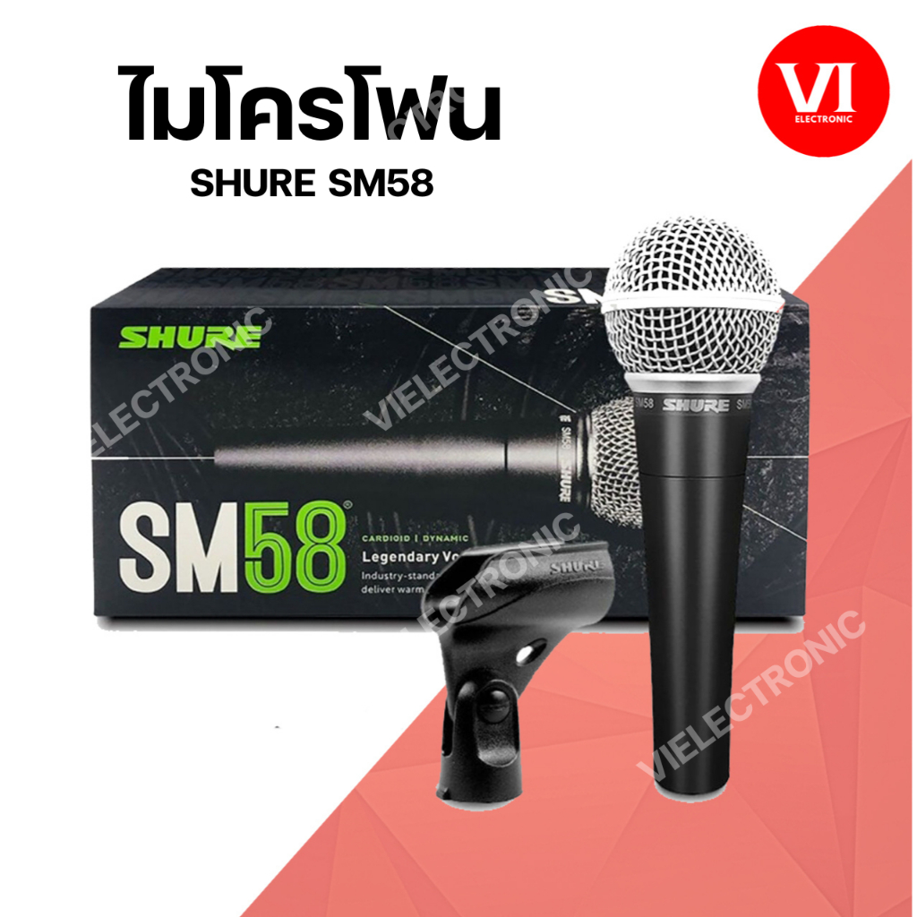 ไมโครโฟน SHURE SM58 ไมค์ Wired Microphone SM58 ไมค์โครโฟน ของแท้ ...