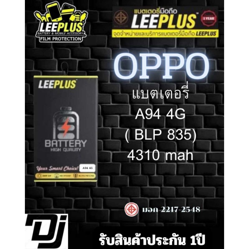 แบตเตอรี่ LEEPLUS OPPO รุ่น A94 4G(BLP835) มีมอก.รับประกัน 1 ปี ...