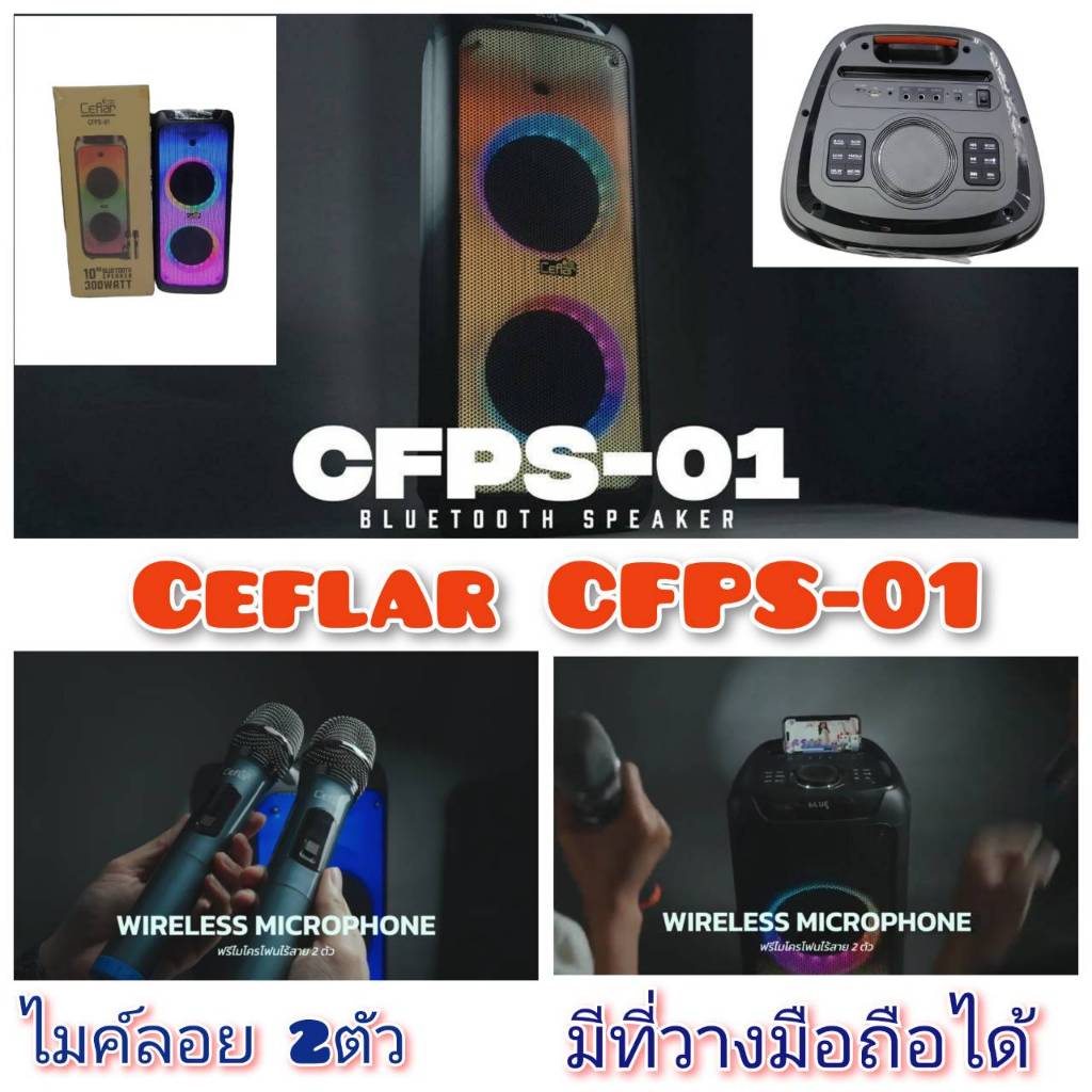 ลำโพงบลูทูธ มีไฟ RGB Ceflar รุ่น CFPS-01 Bluetooth / USB / AUX3.5 / SD card เสียงดี เบสแน่น 300W ...
