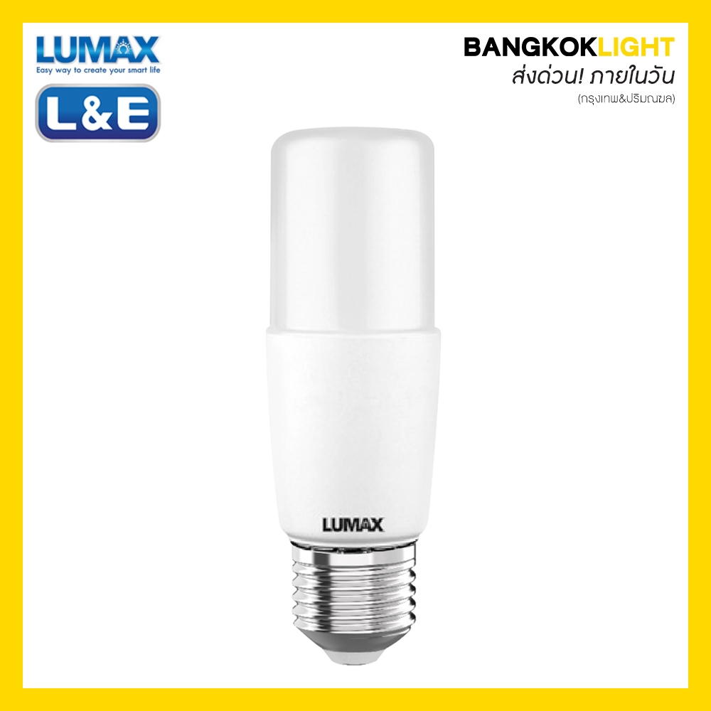 (ส่งด่วนในวัน)หลอดไฟ หลอดสติ๊ก Stick LED T-BULB 9W E27 LUMAX ลูแมกซ์ L&E (x) (แสงขาว/แสงวอร์ม ...