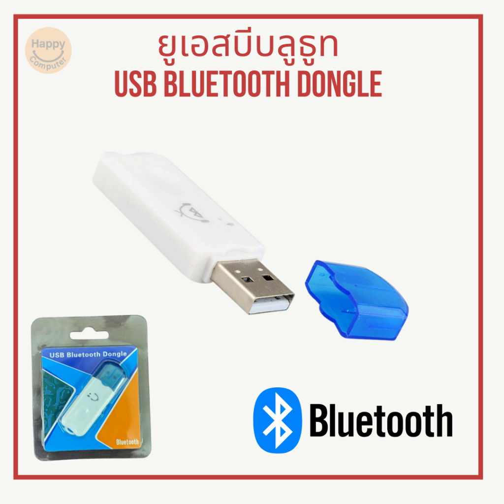 [พร้อมส่ง] ยูเอสบีบลูธูท USB Bluetooth Dongle | Shopee Thailand