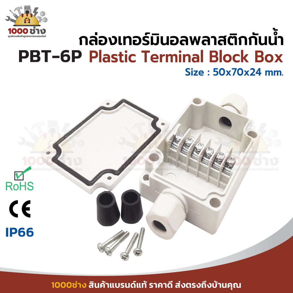 TIBOX PBT-6P กล่องเทอร์มินอลพลาสติกกันน้ำ IP66, Plastic Terminal Block ...