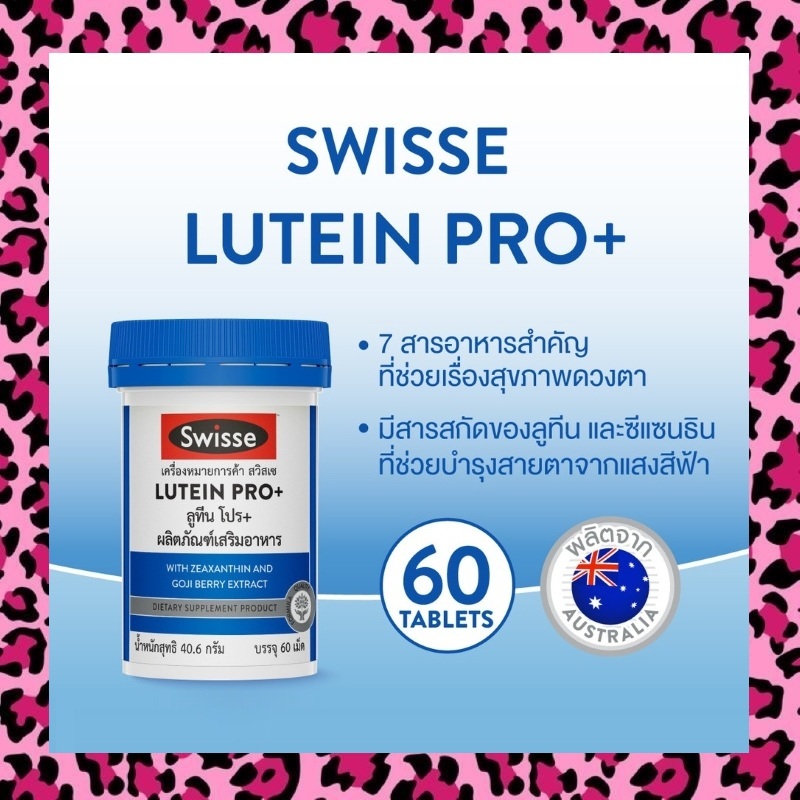 Swisse Lutein PRO+ สวิสเซ ลูทีน โปร+ บำรุงสายตา | Shopee Thailand