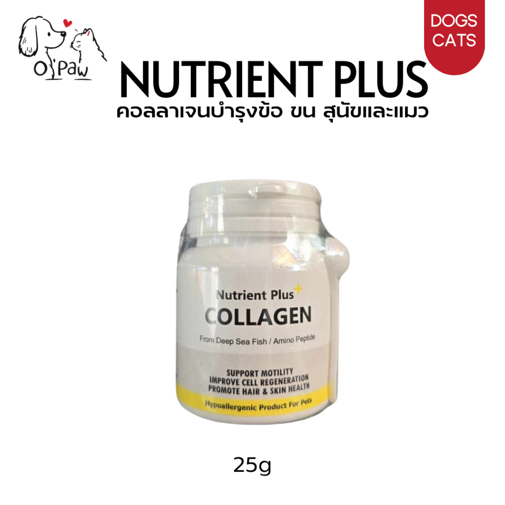 Nutrient Plus Collagen คอลลาเจนบำรุงข้อ บำรุงผิวหนังและเส้นขน สำหรับสุนัขและแมว 25g | Shopee ...