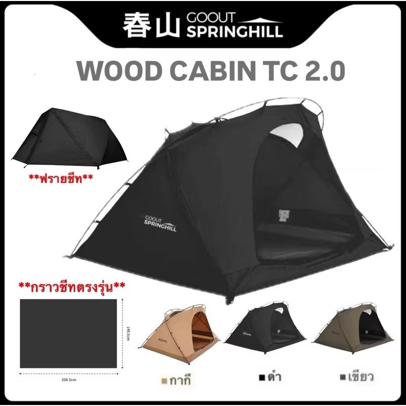 🔥พร้อมส่งทันทีใน24ชม.🔥Go Out SpringHill เต็นท์ สำหรับ2คน TC แข็งแรง ...