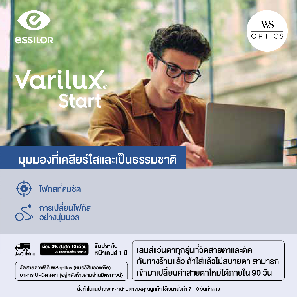 Essilor Progressive - Varilux Start | Shopee Thailand