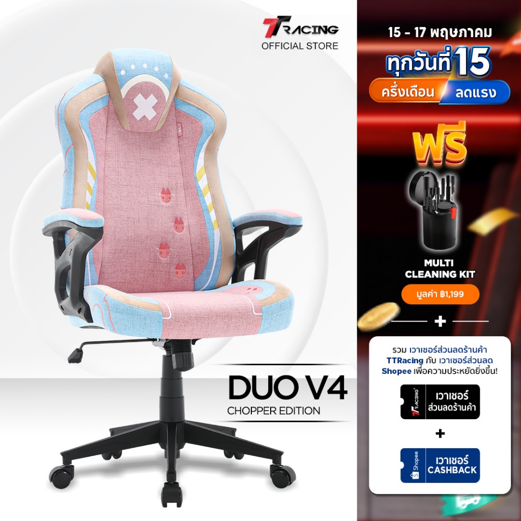 TTRacing Duo V4 Chopper One Piece Edition Gaming Chair เก้าอี้สำนักงาน ...