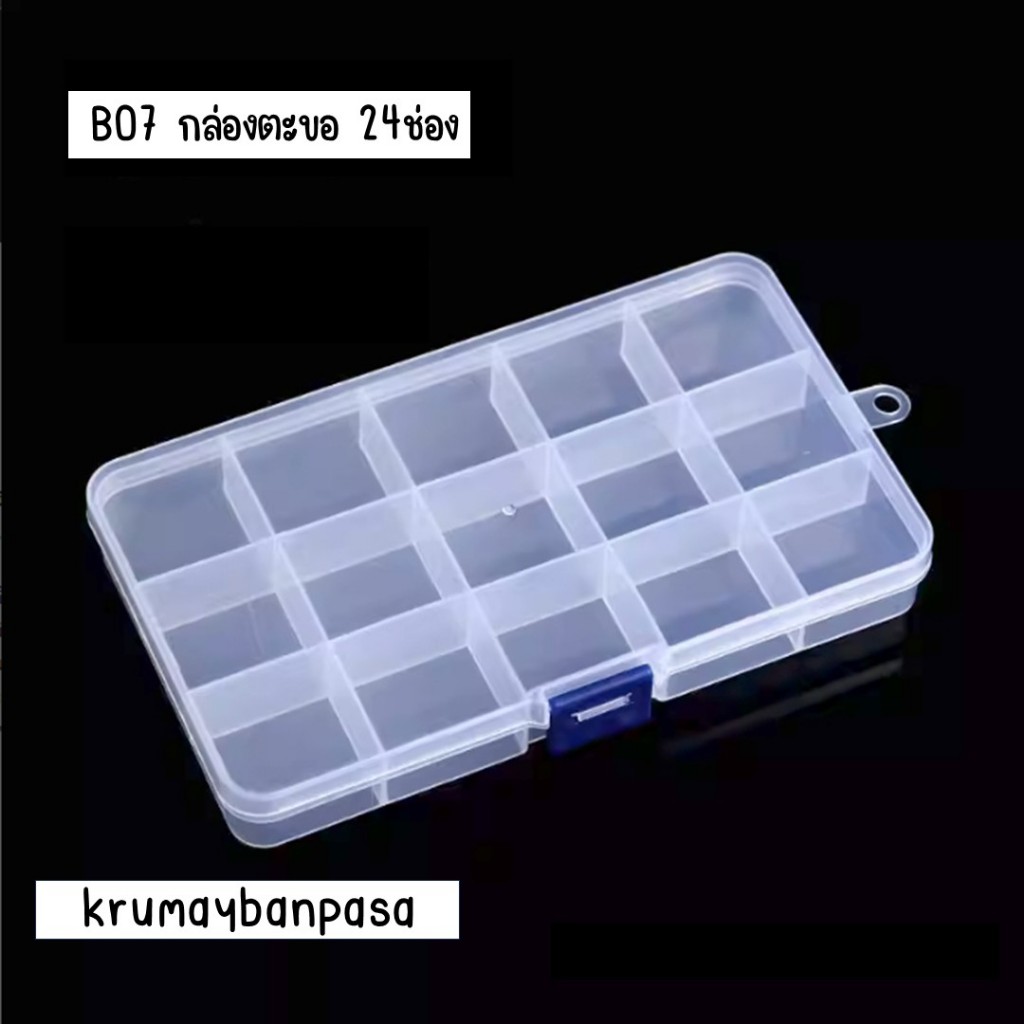 B01-05กล่องพลาสติกใสขนาด 10 ช่อง 15 ช่อง 24 ช่อง กล่องใส่เครื่องประดับ กล่องเก็บของ จัดระเบียบ ...